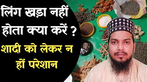Ling Khada Nahi Hota Kya Kare Ling