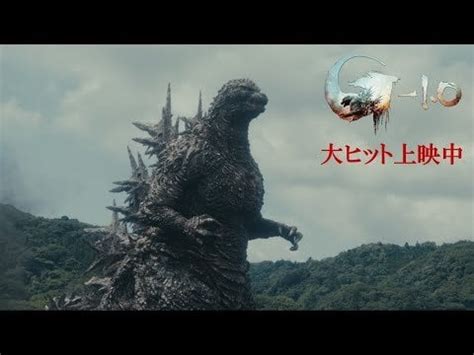 Godzilla Minus One International Release Day Trailer F XOXO