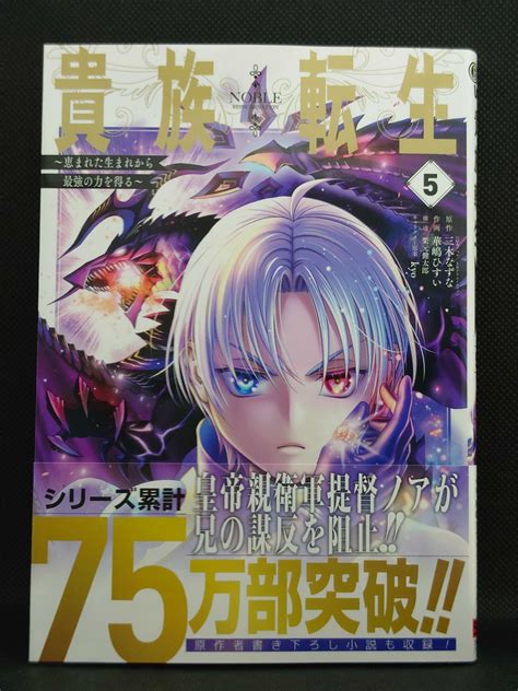 今日の1冊 865日目 貴族転生 恵まれた生まれから最強の力を得る 異世界ジャーニー どうしても行きたい 楽天ブログ