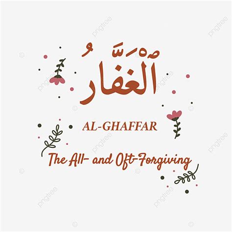 99 Asmaul Husna PNG Transparent Al Ghaffar Asmaul Husna 99 Name Of
