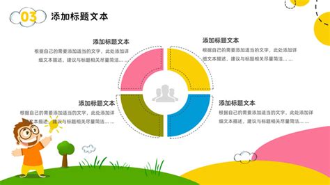 多彩活力卡通风儿童教育ppt模板行业模板 51ppt模板网