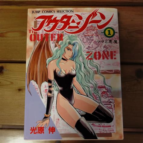 Yahoo オークション アウターゾーン 1巻 ママと悪魔 光原伸 ジャンプ