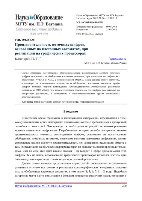 pdf performance of Сellular automata based stream ciphers in gpu implementation