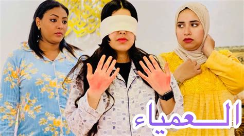 فيلم قصيركيحتاقرو🔥 ختهم العمياء سباب الغيرة آو نهار عرفو الحقيقة كانت صدمة😱 Youtube