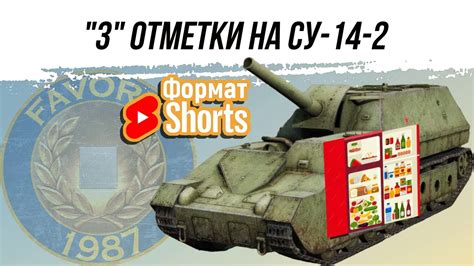 ФОРМАТ SHORTS АРТА 3 ОТМЕТКИ НА СУ 14 2 shorts YouTube