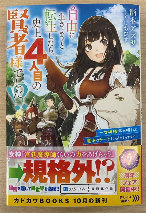 カドカワBOOKS編集部 on Twitter カドカワBOOKS 10月刊 自由に生きようと転生したら史上4人目の賢者様でした