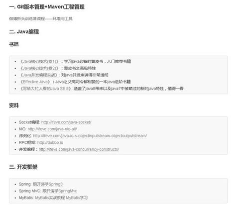 java 后端工程师学习大纲 每日头条