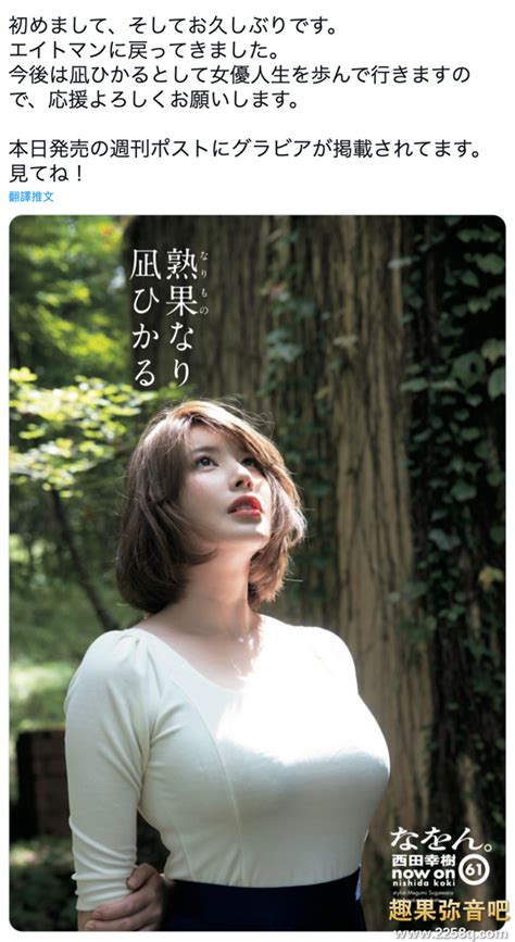 不只都有三个艺名 凪光凪ひかる和安斋拉拉安齋らら还有个惊人的巧合 趣果弥音吧