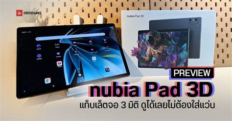 Preview Unboxing Nubia Pad D The World S First Advanced D Tablet