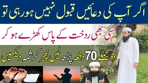 Har Dua Foran Qabool Karwane Ka Khas Qurani Wazifa By Peer Iqbal
