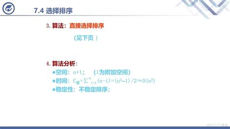 【算法基础】数据结构导论第七章 排序 pptx qq62985c01d4e12的技术博客 51cto博客