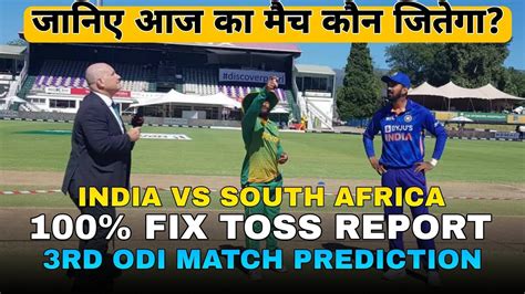 India vs South africa कन जतग Who will win today ind vs sa toss