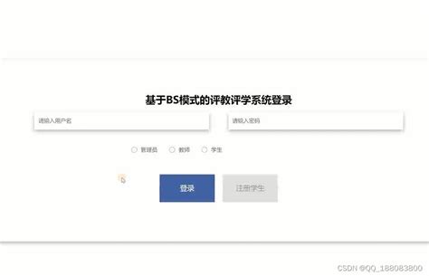 java学生教师评教评学系统springboot vue 基于java的学生评教系统 csdn博客