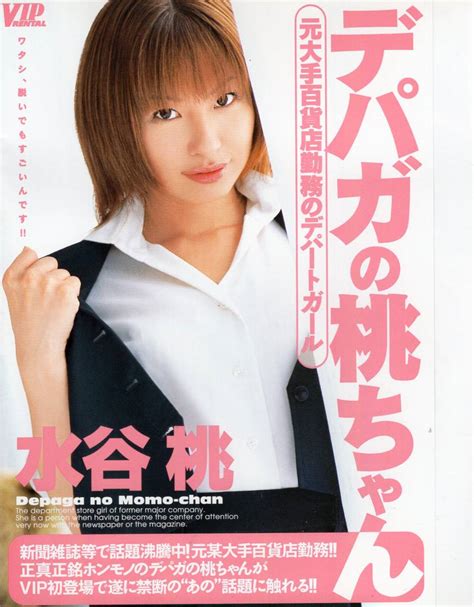 中古 VIP デパガの桃ちゃん 水谷桃 緑75の商品情報アダルトカテゴリエロカテ