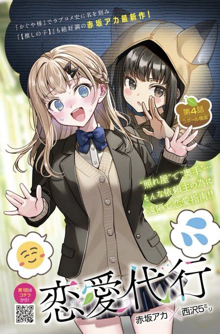 赤坂アカ最新作恋愛代行 西沢5 wanwangomigomi 赤坂アカ 集英社作品 総合アカかぐや様推しの子