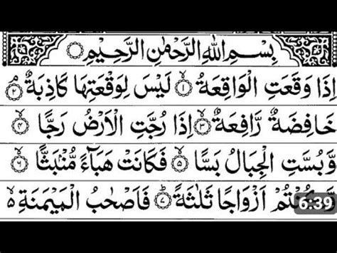 Surah WAQIAH Benefits beautiful voice Surah WAQIAH Ki Tilawat سورۃ
