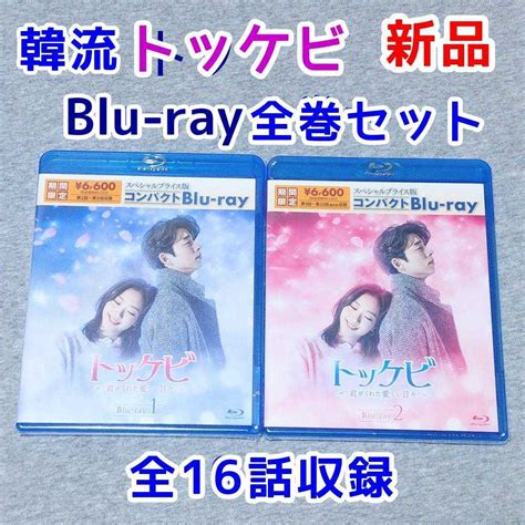 Yahoo オークション 新品未開封 Blu ray BOX トッケビ 君がくれた愛