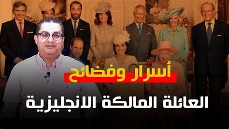 أسرار و فضائح العائلة المالكة الإنجليزية و حكاية الملكة فيكتوريا