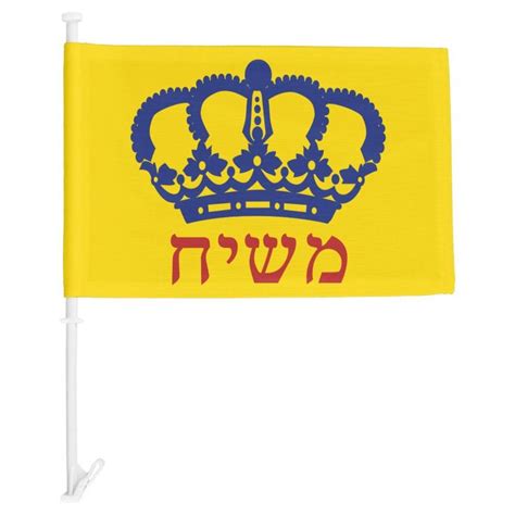 Moshiach Flag Crown Hebrew Yellow Flag Zazzle In Judaica Gifts