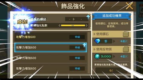 飾品攻擊系列 16全頂裝 強化紀錄 MAX ATK accs enhanced recordCrusaders Quest克魯賽德戰記