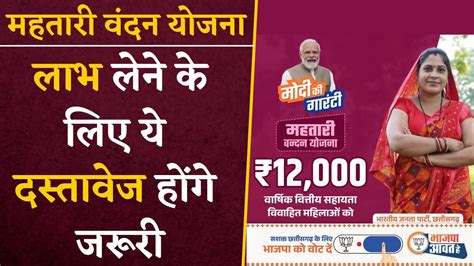 Mahtari Vandan Yojana अगर नह हग य दसतवज त नह ल पएग इस
