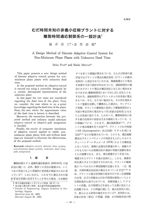 pdf a design method of discrete adaptive control system for non minimum phase plants with