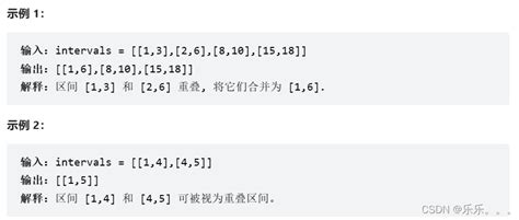 56、合并区间（双指针法）（力扣经典面试150题） 力扣算法题目pdf csdn博客
