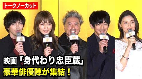ノーカットムロツヨシ永山瑛太川口春奈林遣都ら豪華俳優陣が登場サプライズMC本多力のグダグダ進行で会場爆笑トーク 映画身代わり