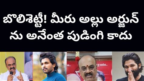 బలశటట మర అలల అరజన న అనత పడగ కద Bolisetty No