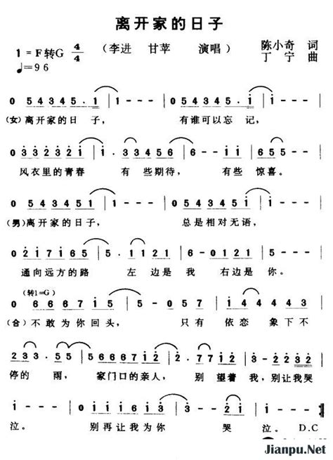 离开家的日子简谱李进 甘苹原唱 歌谱 小叶子制谱 钢琴谱吉他谱 jianpu net 简谱之家