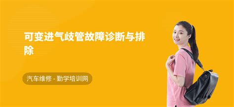 可变进气歧管故障诊断与排除