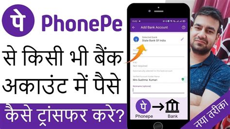 Phonepe Se Kisi Dusre Ke Account Mein Paise Kaise Bheje Phonepe To