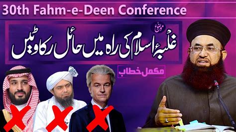 30th Annual Fahm E Deen Conference Complete Bayan 20 April 2023