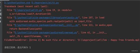 python 找不到文件异常 filenotfounderror [errno 2] no such file or directory import pandas as pd