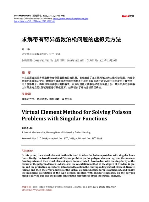 pdf virtual element method for solving poisson problems with singular functions