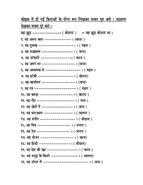 Hindi Grammar Work Sheet Collection For Classes Tenses Work