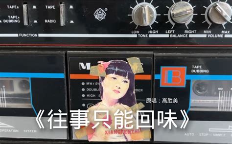吉他弹唱往事只能回味cover高胜美 福与花儿 福与花儿 哔哩哔哩视频