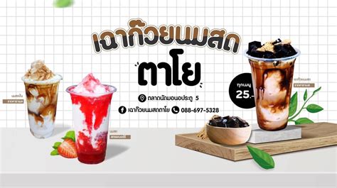 ราน เฉากวยนมสด
