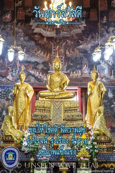 วนศก ร สวสด ในป 2022 สขสนตวนศกร มความสข อรณสวสด