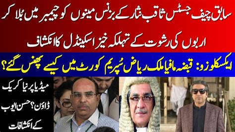 EXCLUSIVE How Former Chief Saqib Nisar Made Billions Hassan Ayub