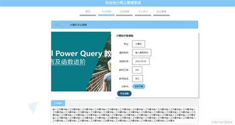 springboot毕设项目毕业设计网上管理系统96vx4java vue mybatis maven mysql sprnig） springboot毕业设计管理系统 csdn博客