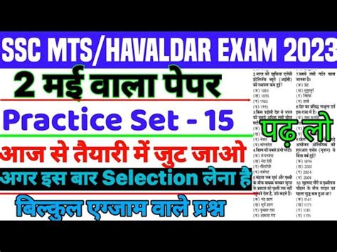 Ssc Mts Havaldar Paper Ssc Mts Top Gk Questions Ssc Mts