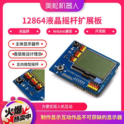 arduino lcd 12864液晶摇杆扩展板 液晶屏 arduino兼容开发板 lcd液晶显示器 机器人视觉系列 智能机器人组件 机器人创客教育解决方案供应商 触屏版