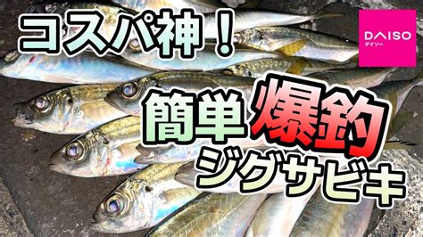 ジグサビキ12月の浜名湖はアジが激熱でした釣れる保証はないけど是非試してみてね YouTube