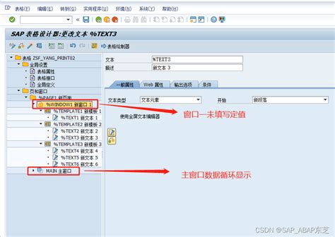 【abap】 第七堂课 smartforms打印 abap smartforms csdn博客