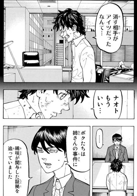 東京卍リベンジャーズ76話ネタバレやあらすじ武道がヒナを殺した 電子書籍ドットコム