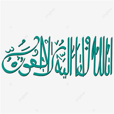 Arabic Islamic Caligraphy Inna Lillahi Wa Ilaihi Rojiun With Vector Eps