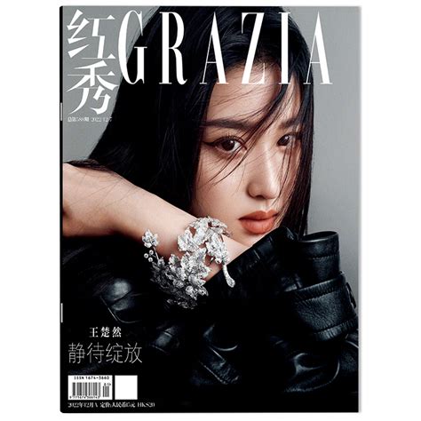 单期可选红秀GRAZIA时尚杂志2023年3月22日封面郭采洁周也宋茜刘诗诗虞书欣罗一舟虞书欣黄明昊吴磊杨幂2021年 虎窝淘