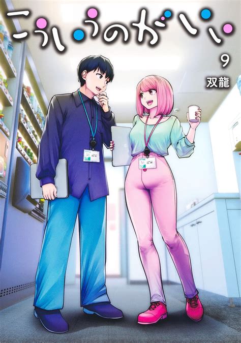 こういうのがいい 9双龍 集英社コミック公式 S MANGA