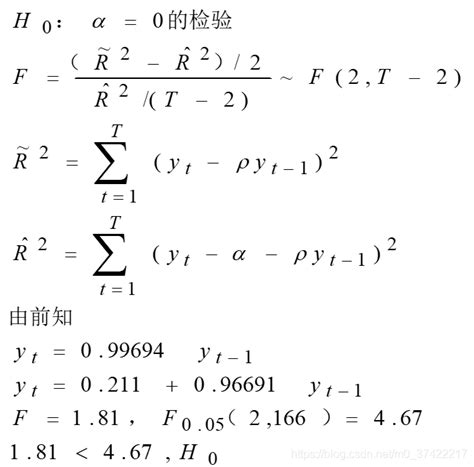 时间序列研 part7 单位根检验 csdn博客